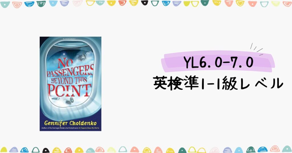 No Passengers Beyond This Point - 白岡英語教室｜Apple Talk